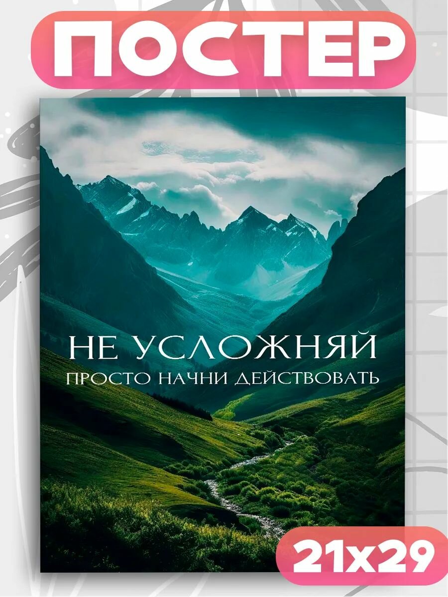 Мотивационные постеры на стену