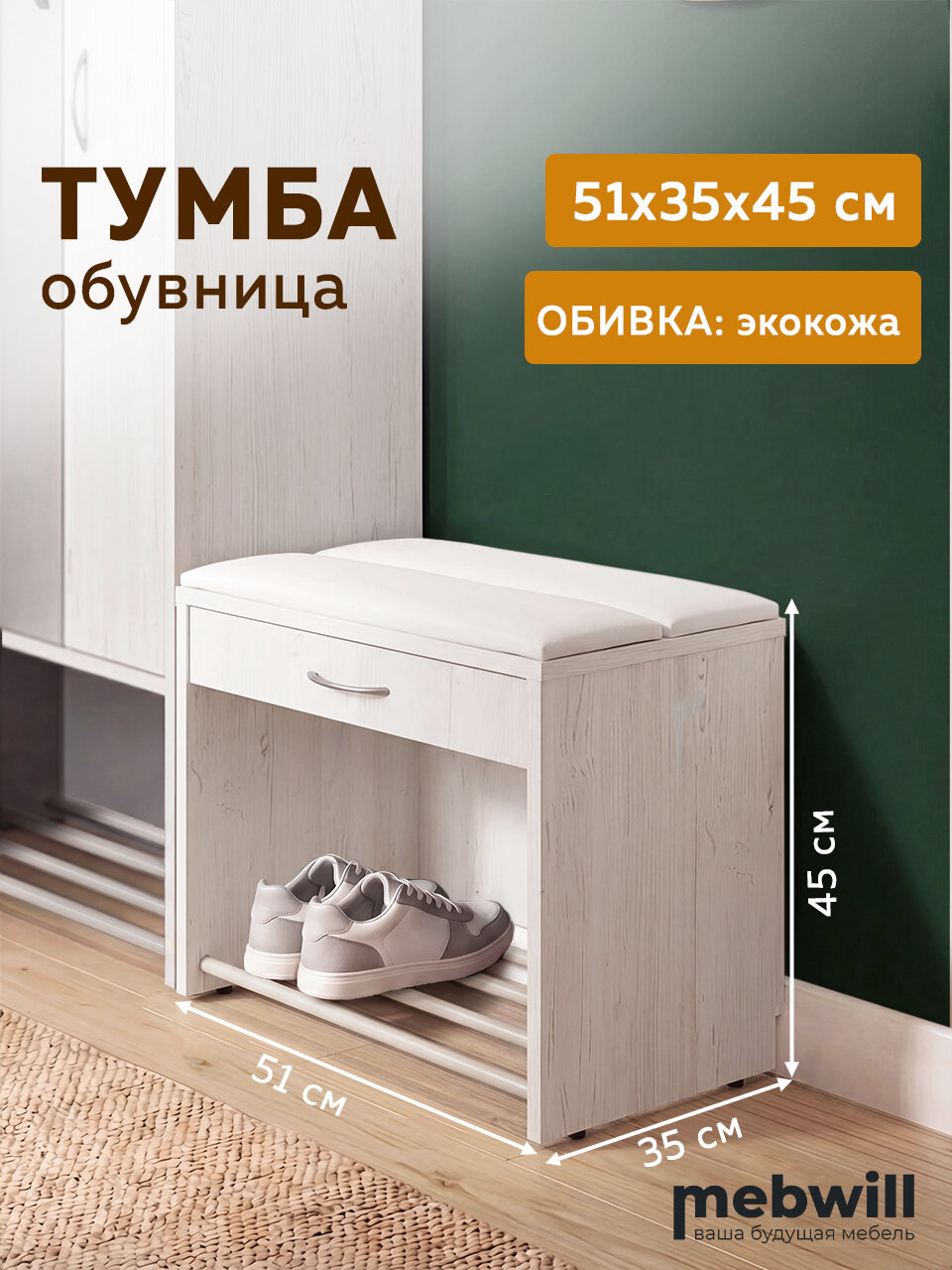 Обувница тумба Ивару Ольга-Милк 5.1 Винтерберг 50х35х45 см с мягким сиденьем и ящиком