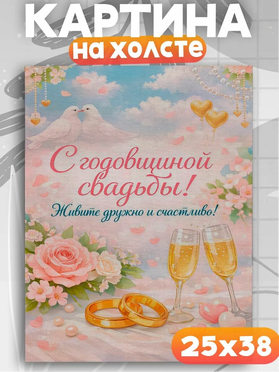 Картина на свадьбу на стену