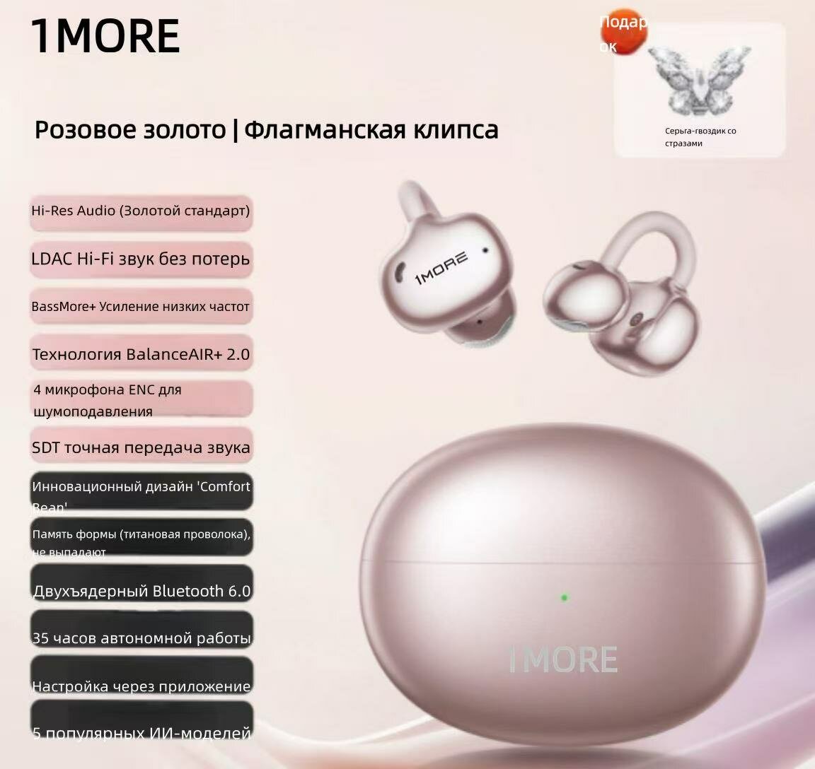 Беспроводные наушники-клипсы 1MORE S22 Comfort Bean с ИИ, открытый тип, PINK