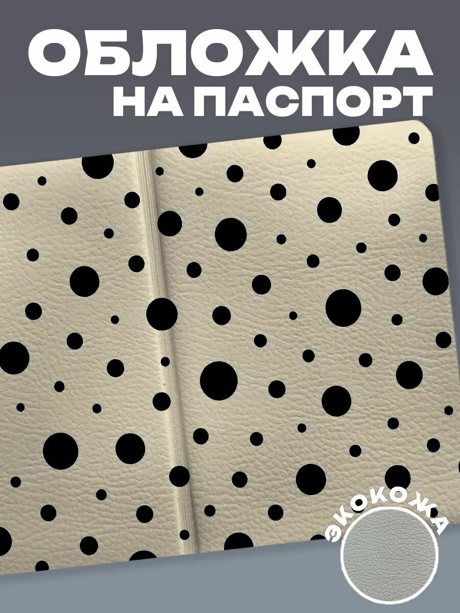 Обложка для паспорта