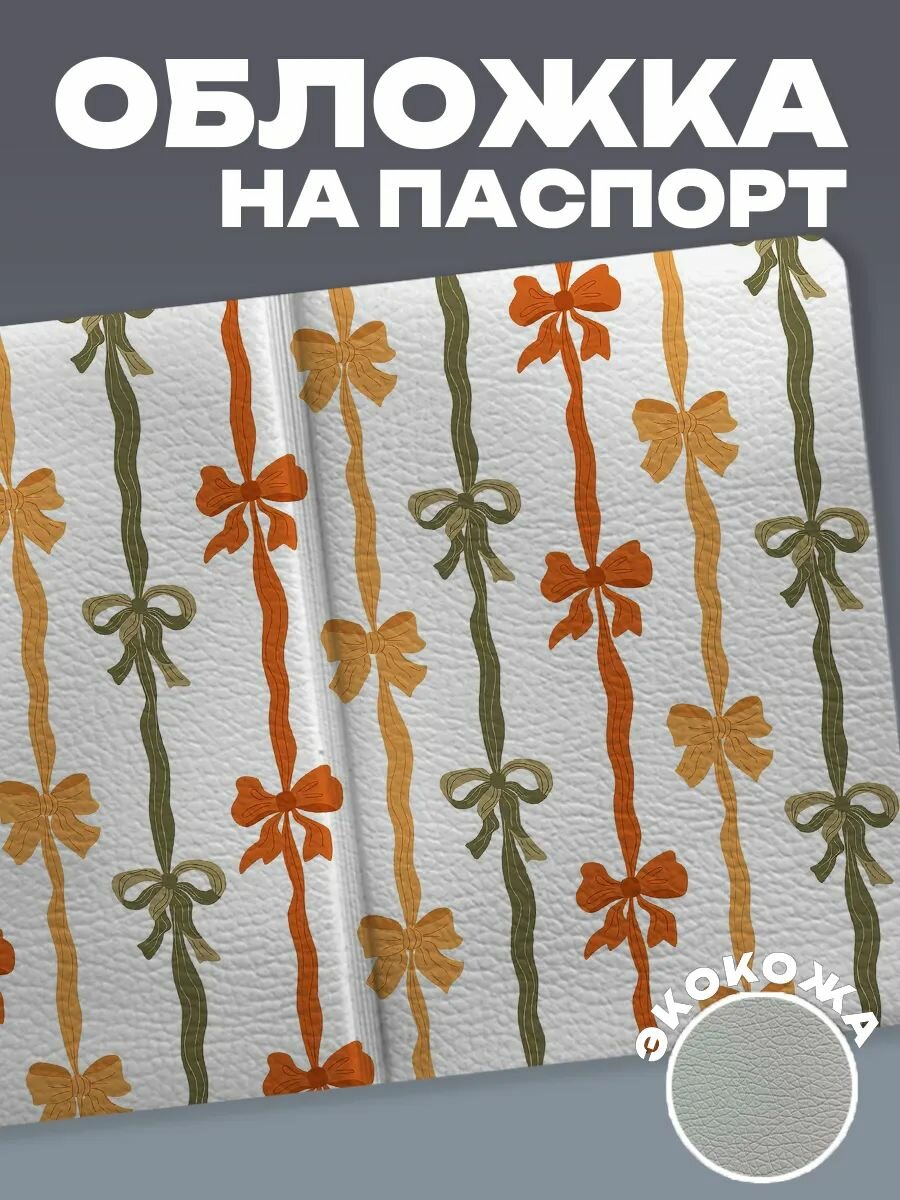Обложка для паспорта
