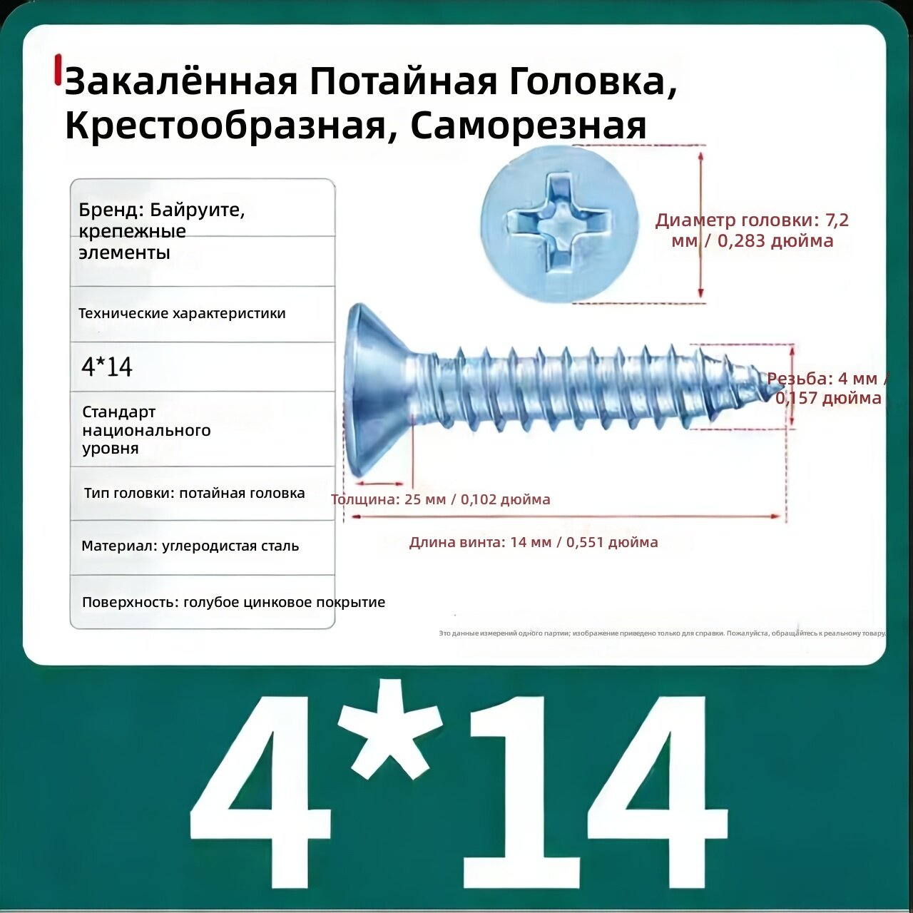 Набор 150 высокопрочных крестообразных саморезов с потайной и полукруглой головкой 4x14 мм для монтажных коробок