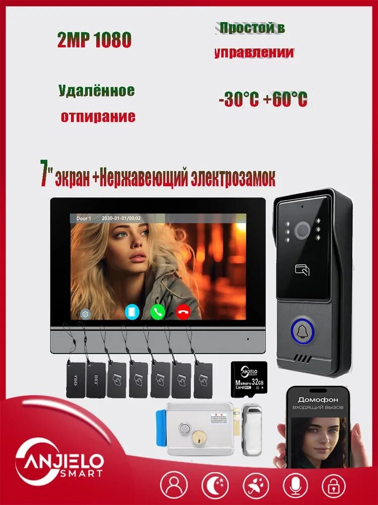 Умный видеодомофон с NFC + комплект замка из нержавеющей стали Морозостойкий 30 C, доступ по карте