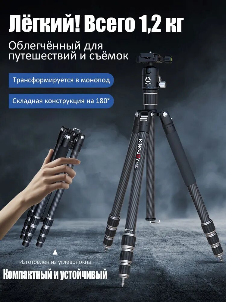 KINGJOY G55C+G0: лёгкий штатив для фото, видео и путешествий!