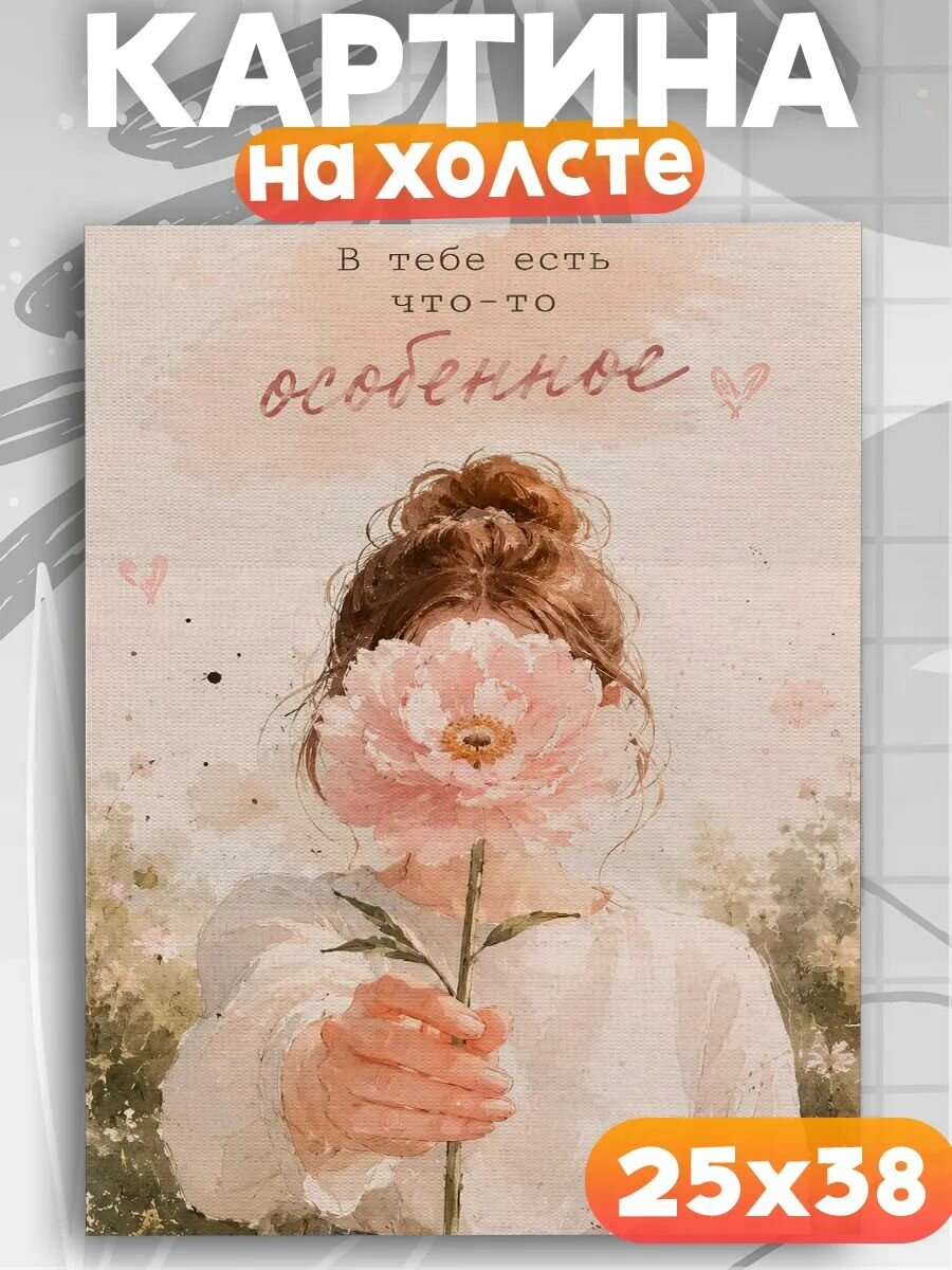 Мотивационные картины на стену