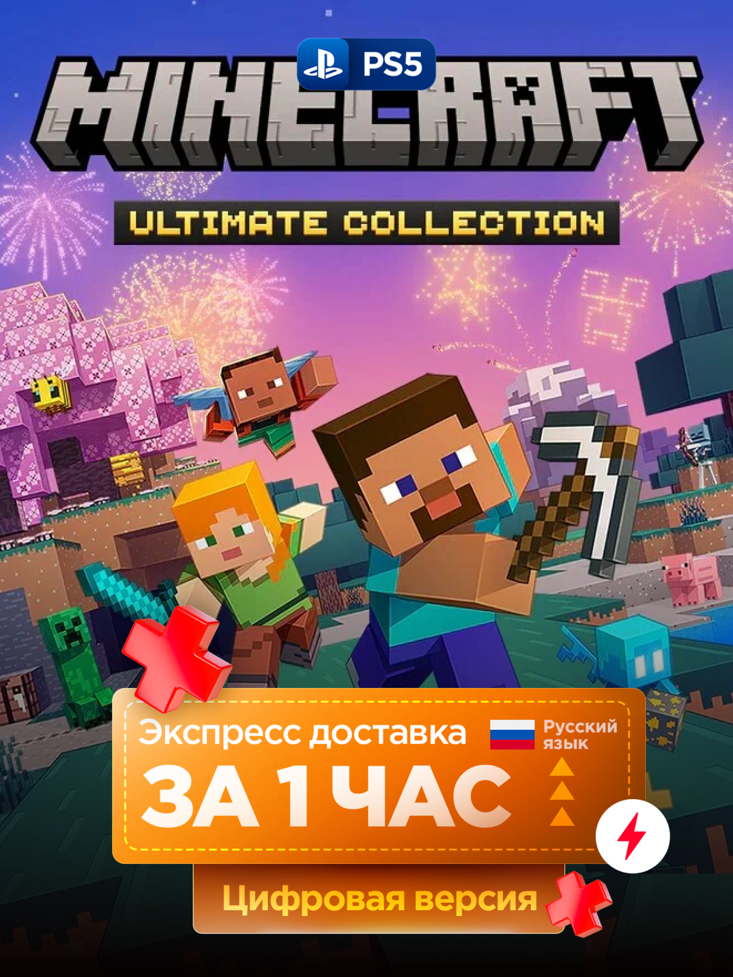 Игра Minecraft: Ultimate Collection на PS5 , русские субтитры и интерфейс | PS5