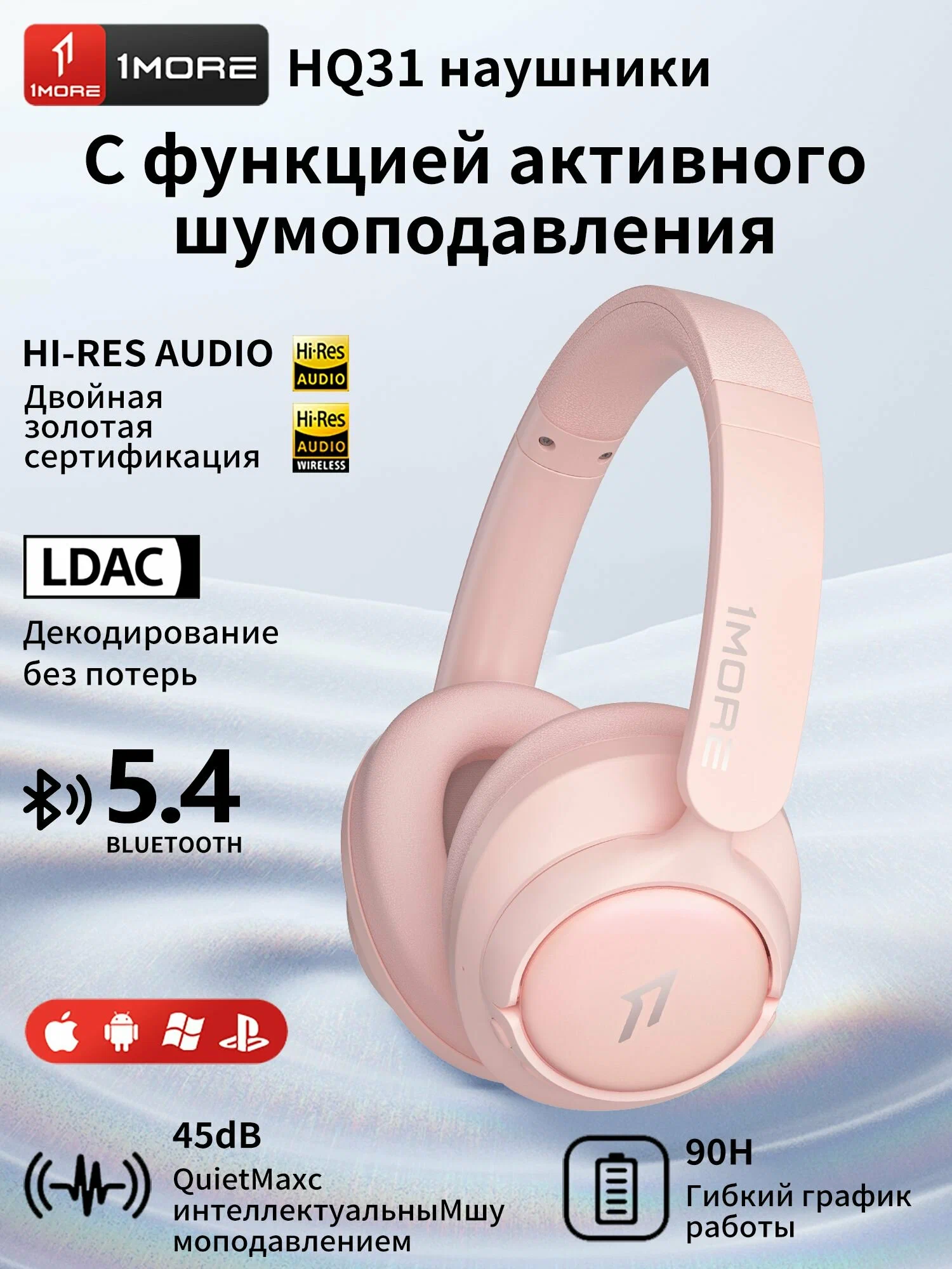 1MORE Наушники беспроводные с микрофоном HQ31, Bluetooth, USB Type-C, светло-розовый