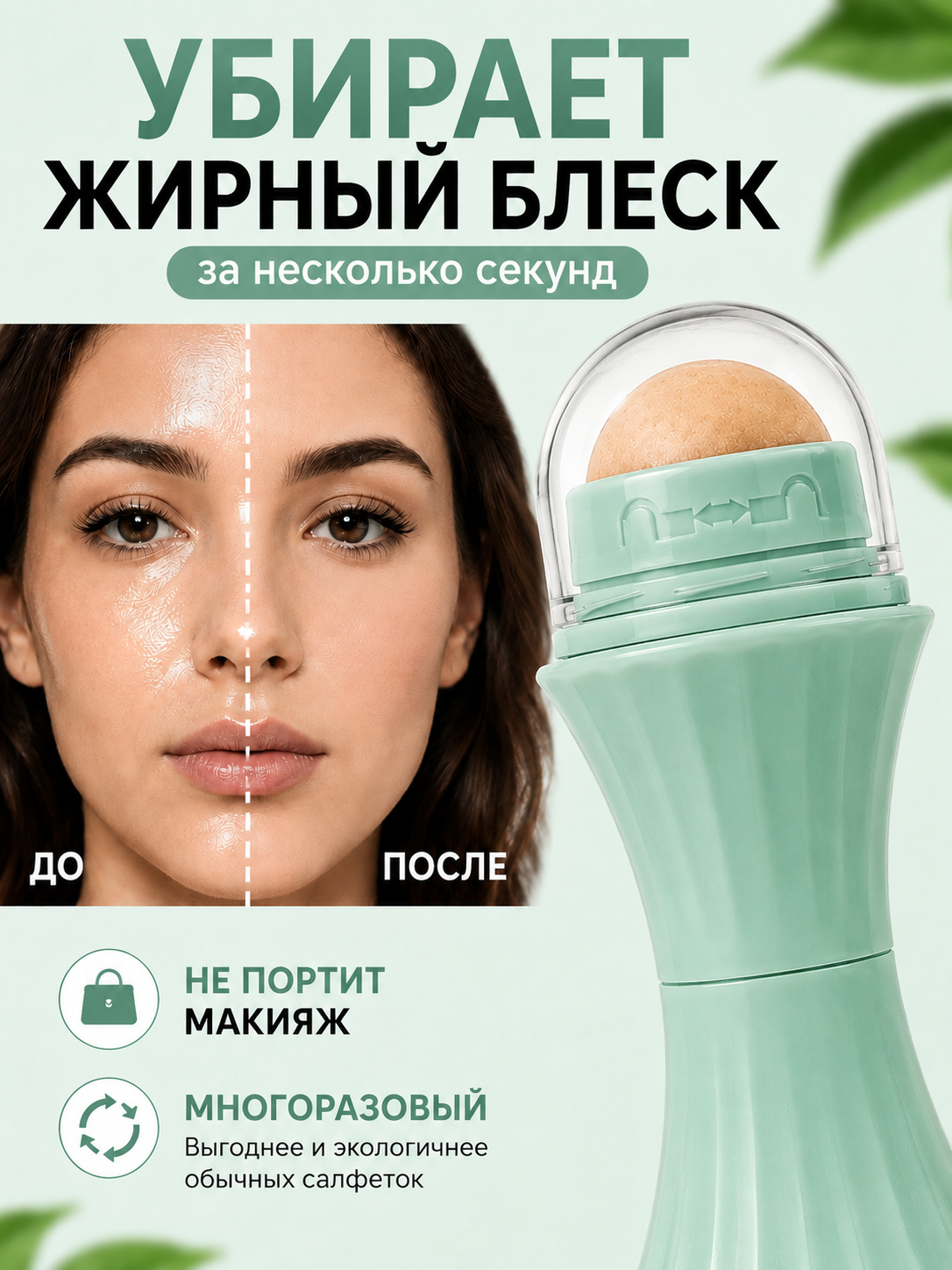 Ролик для лица с вулканическим камнем для контроля жирности кожи, зеленый.