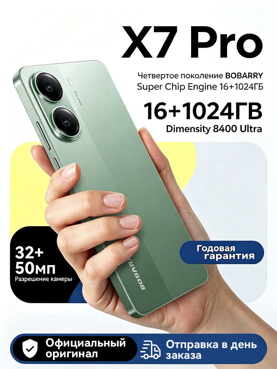 Смартфон X7 Pro 5G, Android, 16GB/1024GB, 2SIM, камера 6.78"