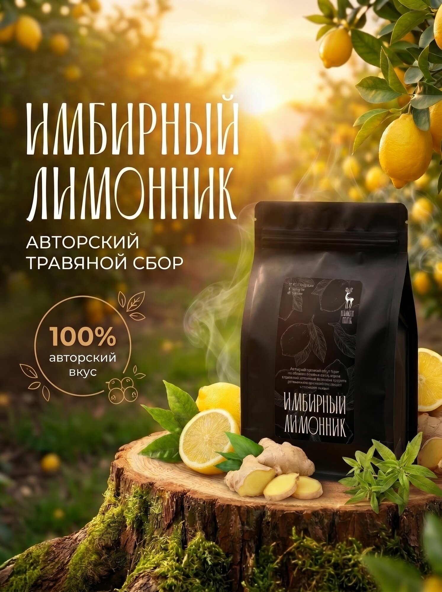 Чай травяной с лимоном и имбирем, лемонграсс, яблоко 100 г