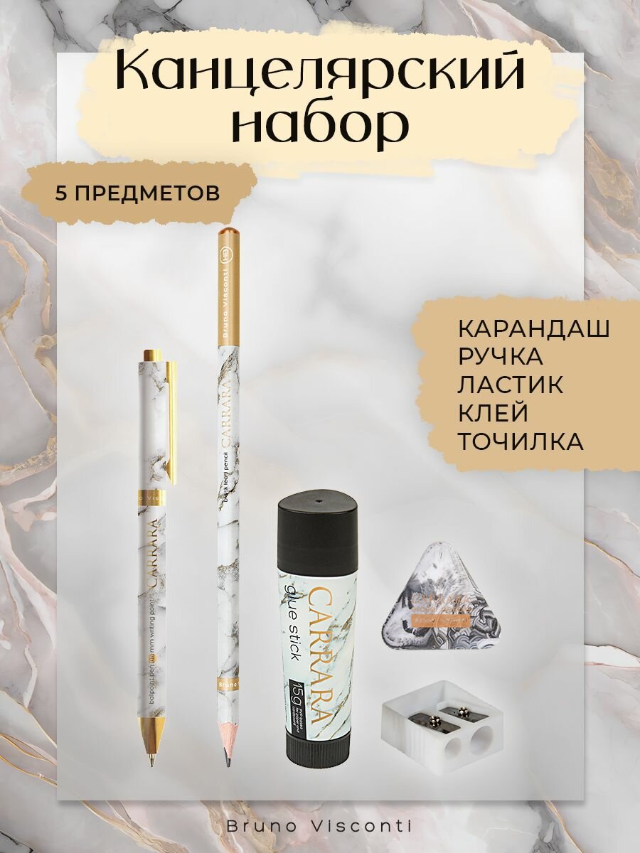 Канцелярский набор подарочный Bruno Visconti "Carrara. Светлая", 5 предметов : ручка, карандаш, ластик, точилка, клей / набор канцелярии для девочек / подарок девочкам в школу