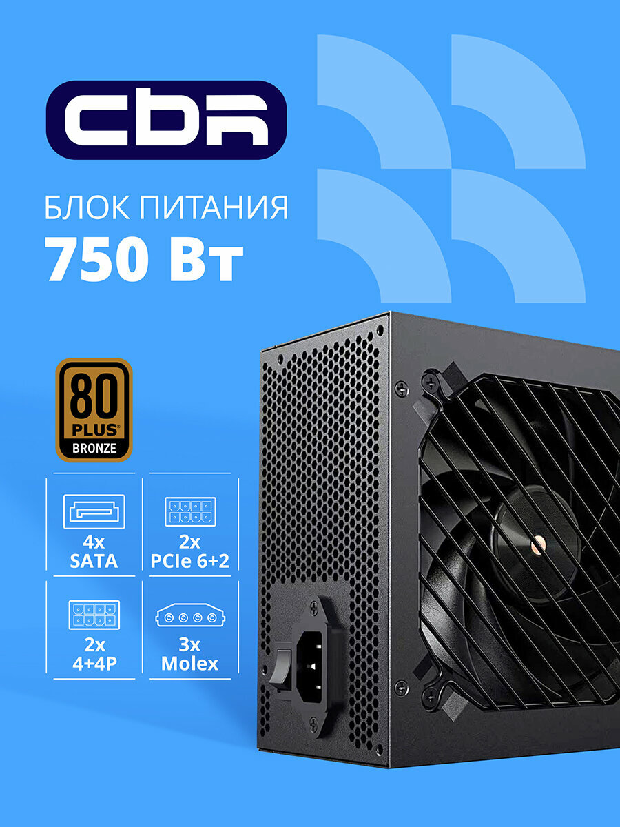 Блок питания CBR ATX 750W 80+ Bronze DC-DC APFC 24pin 8pin 6+2pin SATA IDE 12cm fan черный