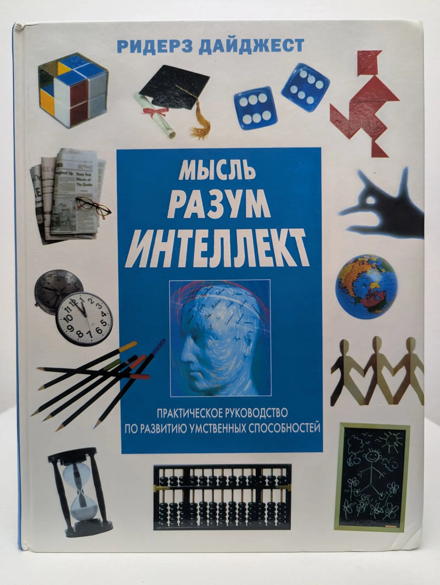 Мысль. Разум. Интеллект Ярошенко Натела (ред.) 2003