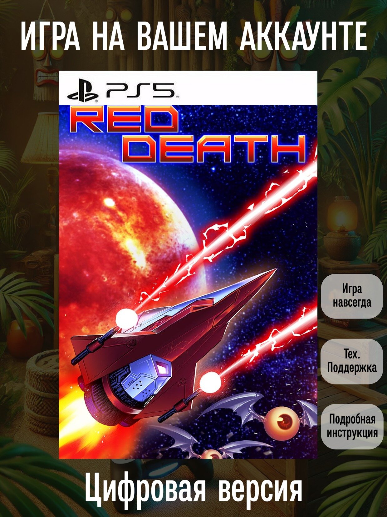 Red Death | PlayStation | английский язык | Шутеры | Игра на диске