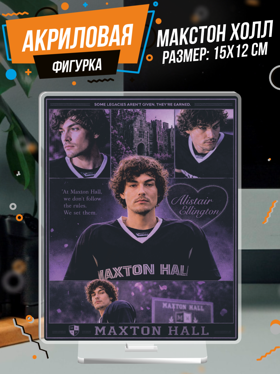 Акриловая фигурка Макстон Холл Алистер Эллингтон