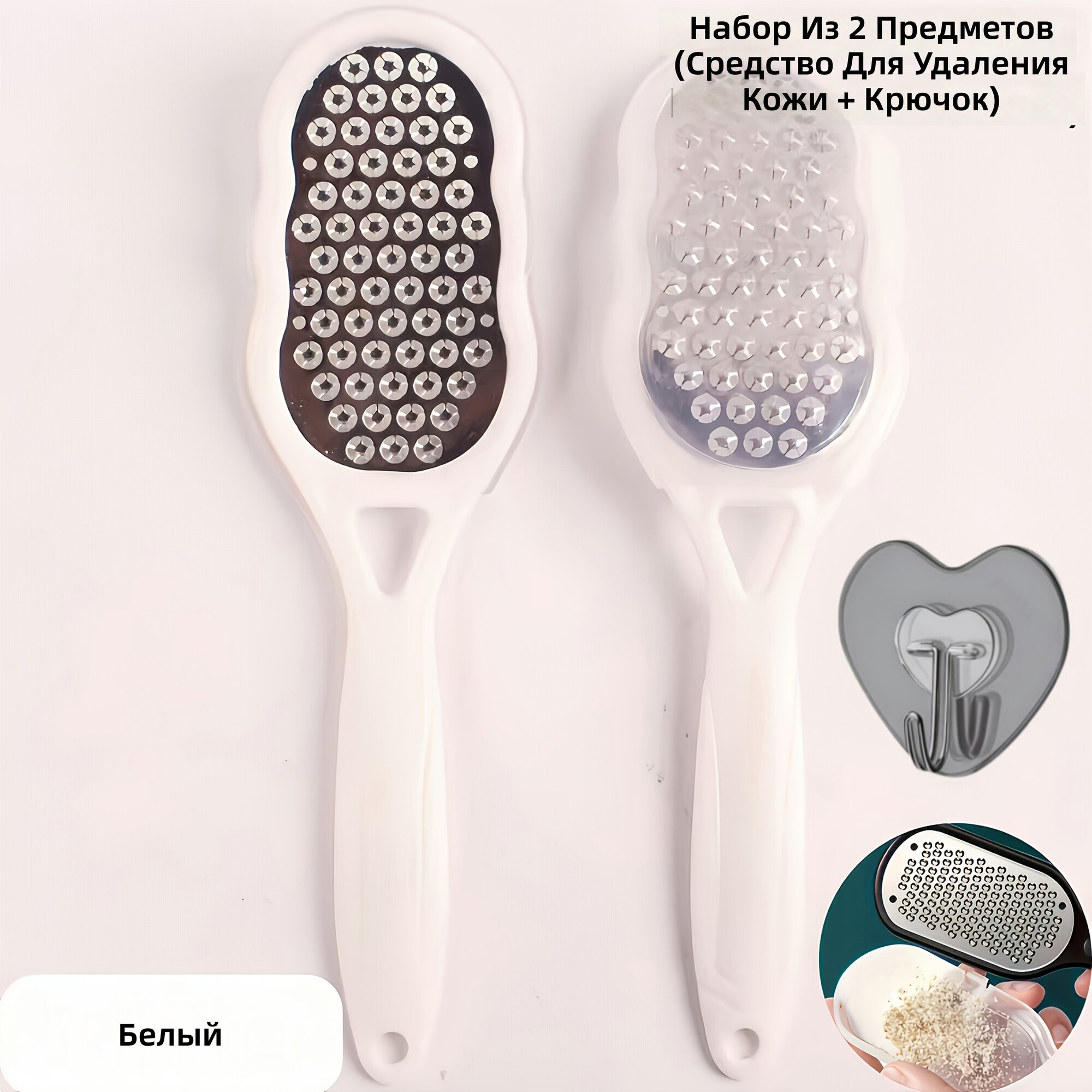 Набор для ухода за стопами и ногтями (пилка-съемник кожи и крючок), комплект из 2 предметов, белый цвет, с защитным экраном и эргономичной ручкой
