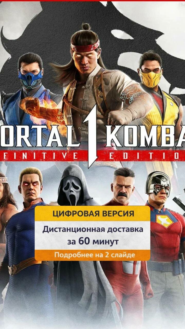 Игра Mortal Combat 1 Definitive Edition, для PlayStation 5, русские субтитры