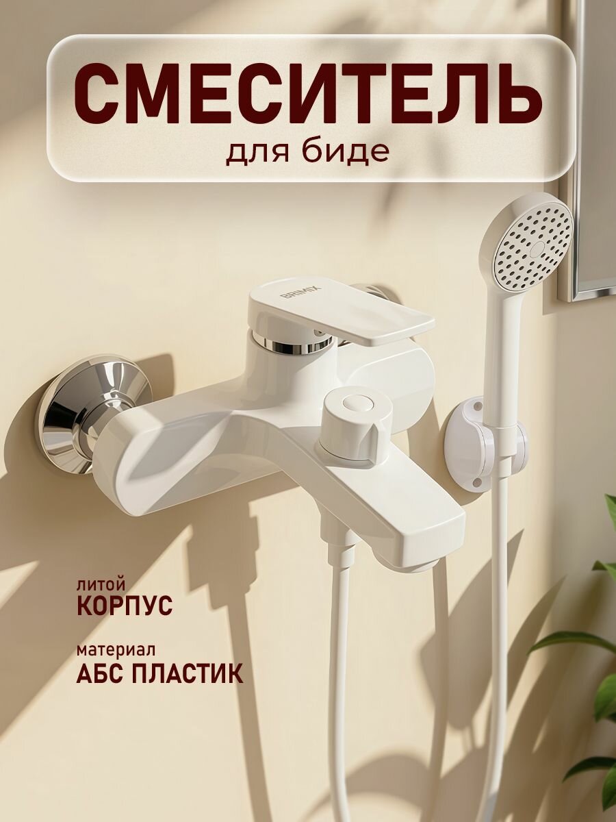 Смеситель для ванны, с коротким изливом, шаровый, из высокопрочного АБС пластика, цвет белый.