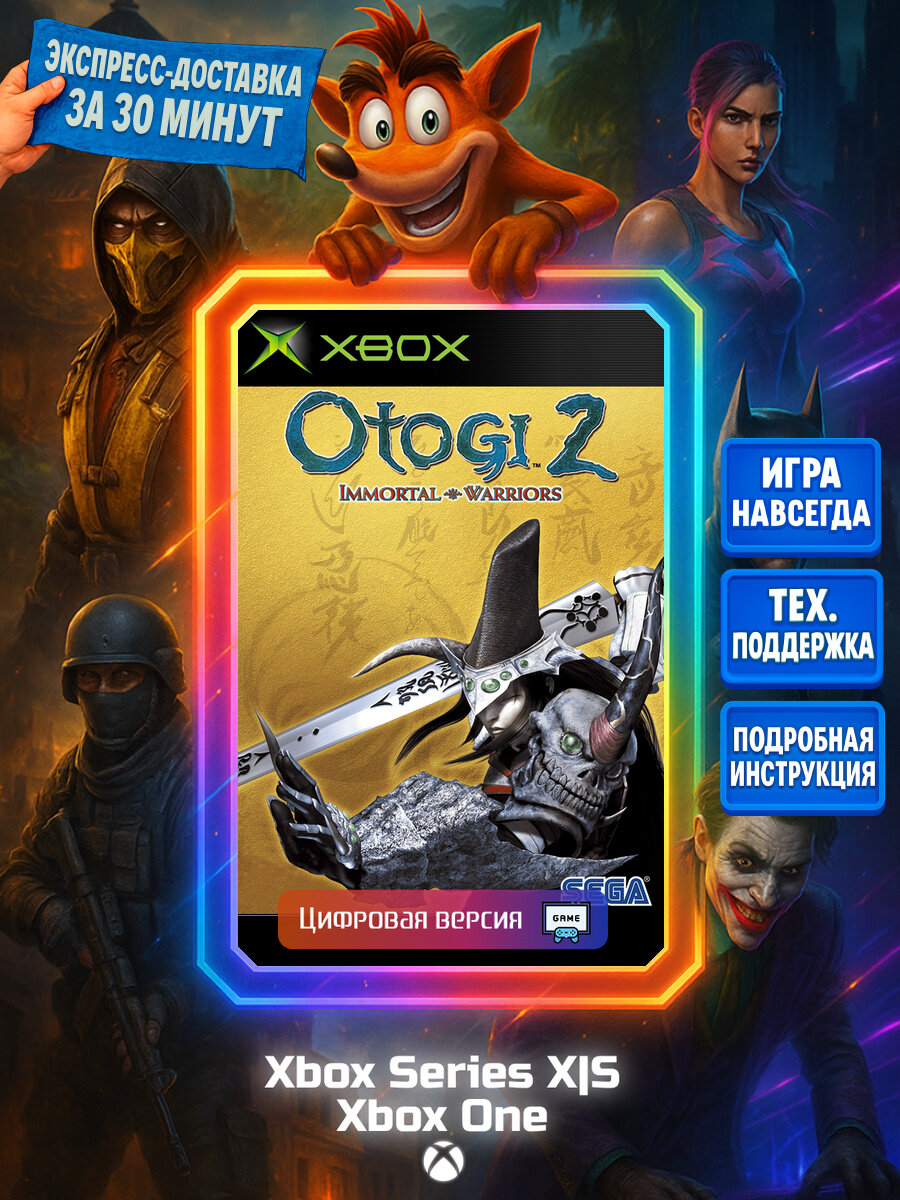 Otogi 2: Immortal Warriors One, Series X|S Цифровая версия игры | Доставка на почту