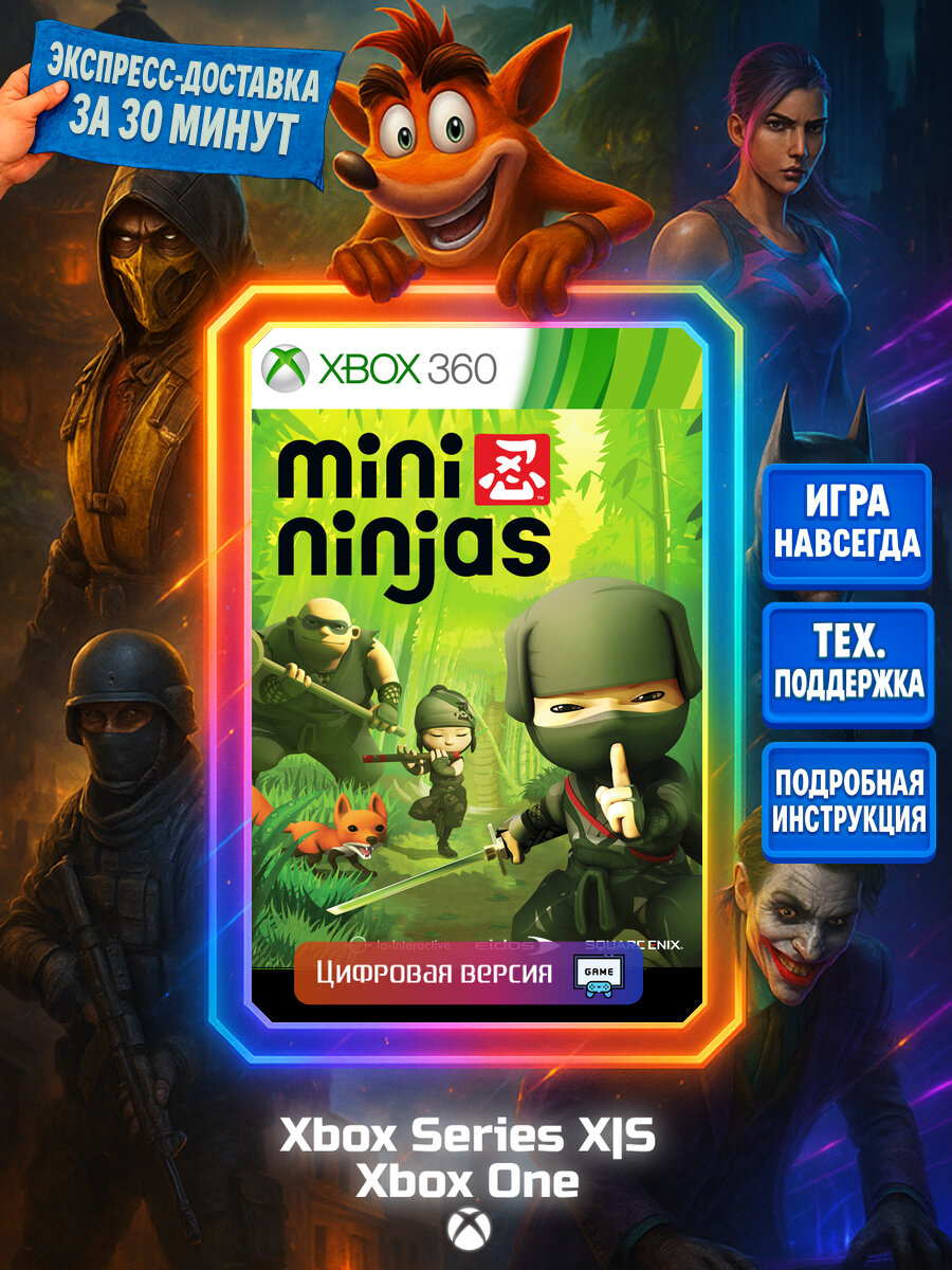 MINI NINJAS One, Series X|S Цифровая версия игры | Доставка на почту