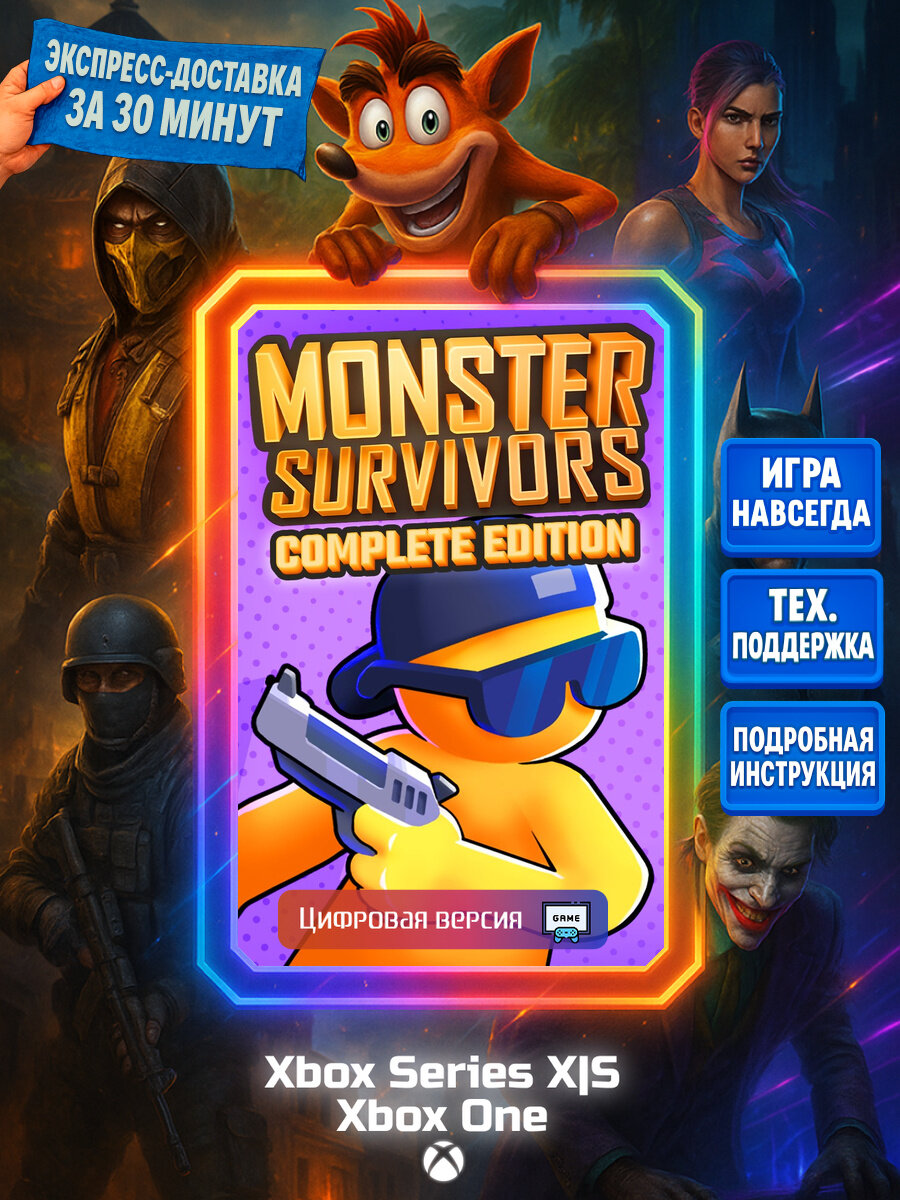 Monster Survivors: Compl. Ed One, Series X|S Цифровая версия игры | Доставка на почту