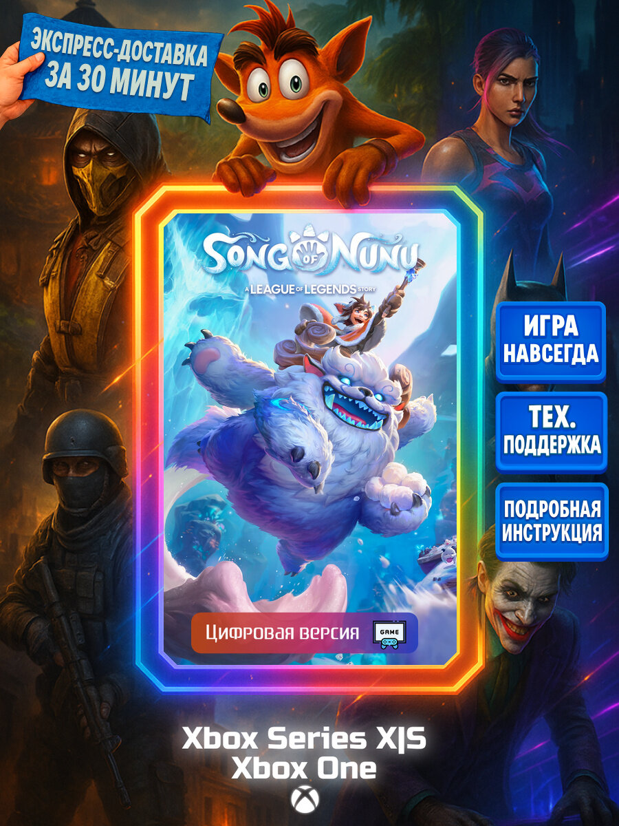Song of Nunu: A League of Legends Story One, Series X|S Цифровая версия игры | Доставка на почту