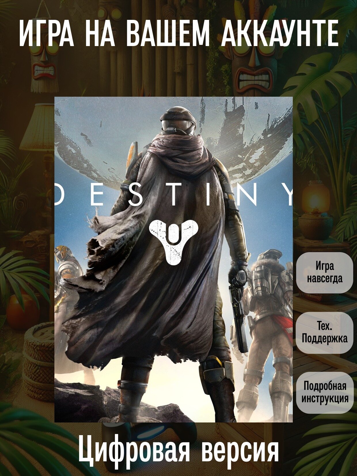 Destiny демо-версия | PlayStation 4/5 | английский язык | Боевики