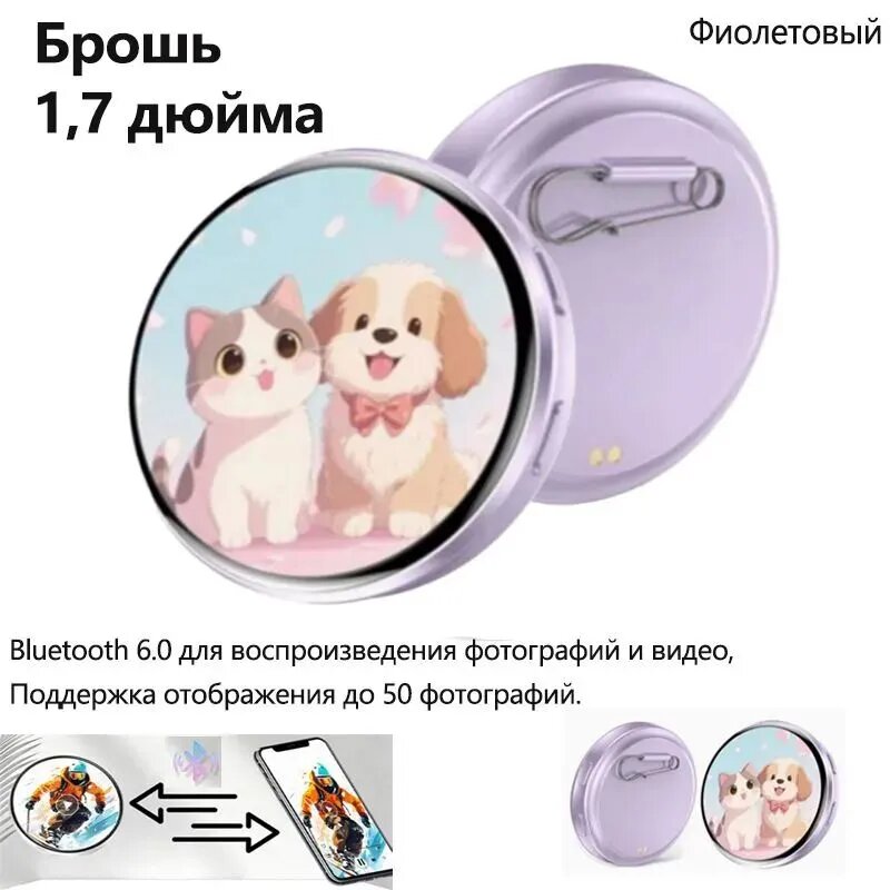 Брошь 1,7 дюйма, Фиолетовый