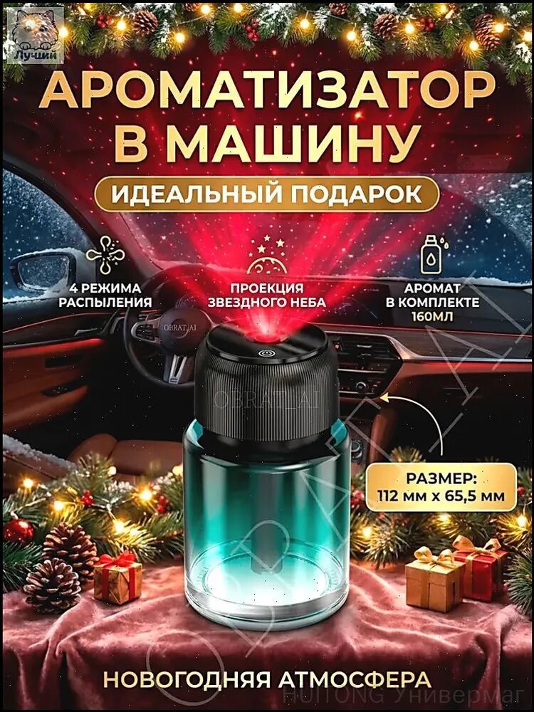 Ароматизатор автомобильный ультразвуковой, 160 мл, черный матовый