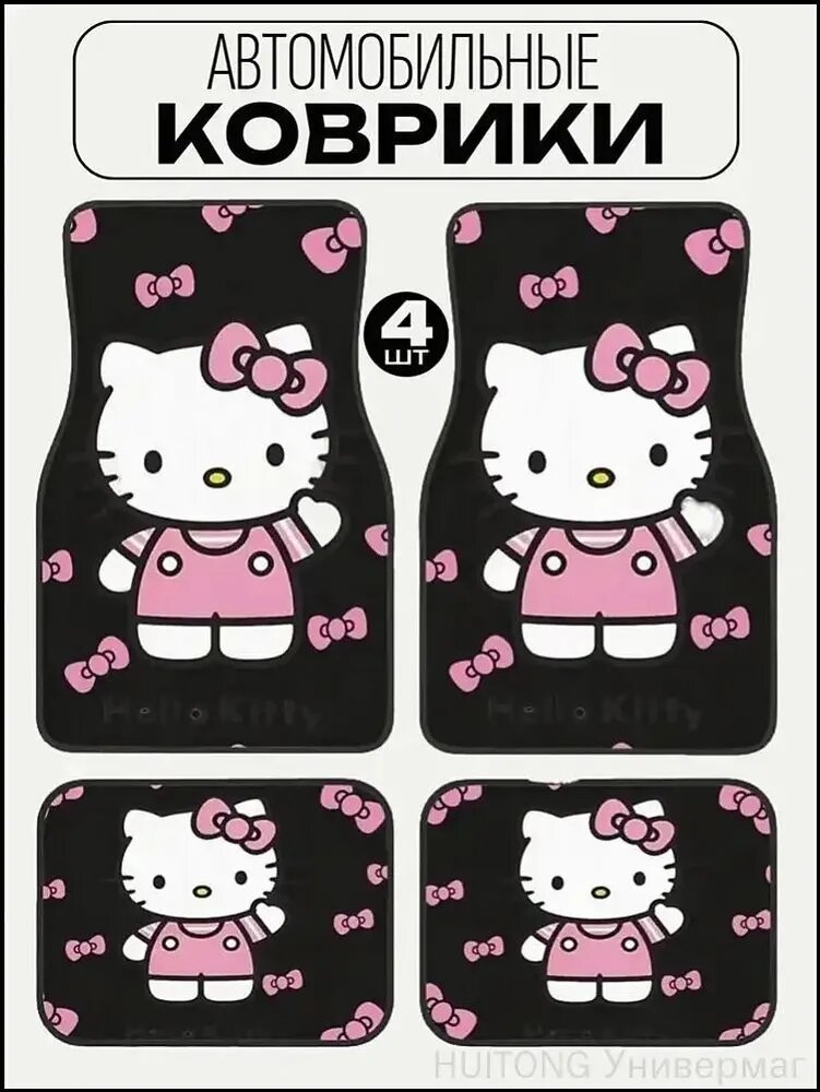 Коврики в салон автомобиля "Hello Kitty", Эластан, 4 шт, размер 68х44 см