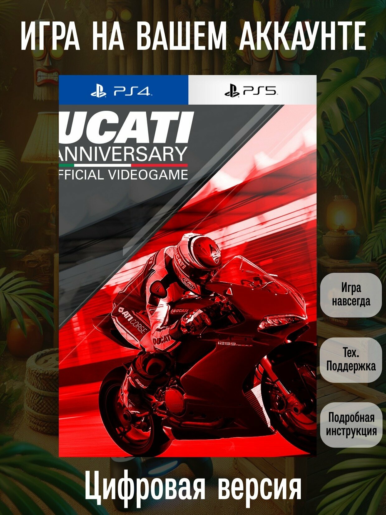 DUCATI - 90th Anniversary | PlayStation 4/5 | английский язык | Вождение и гонки