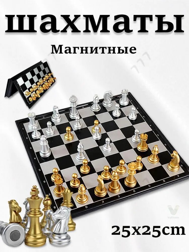 Шахматы магнитные детские, 25х25 см, золотой, черный, пластик, карманные, мини