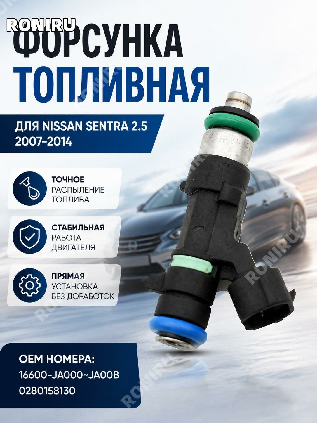 Форсунка топливная16600-JA000 JA00B для Nissan Sentra2.52007-2014