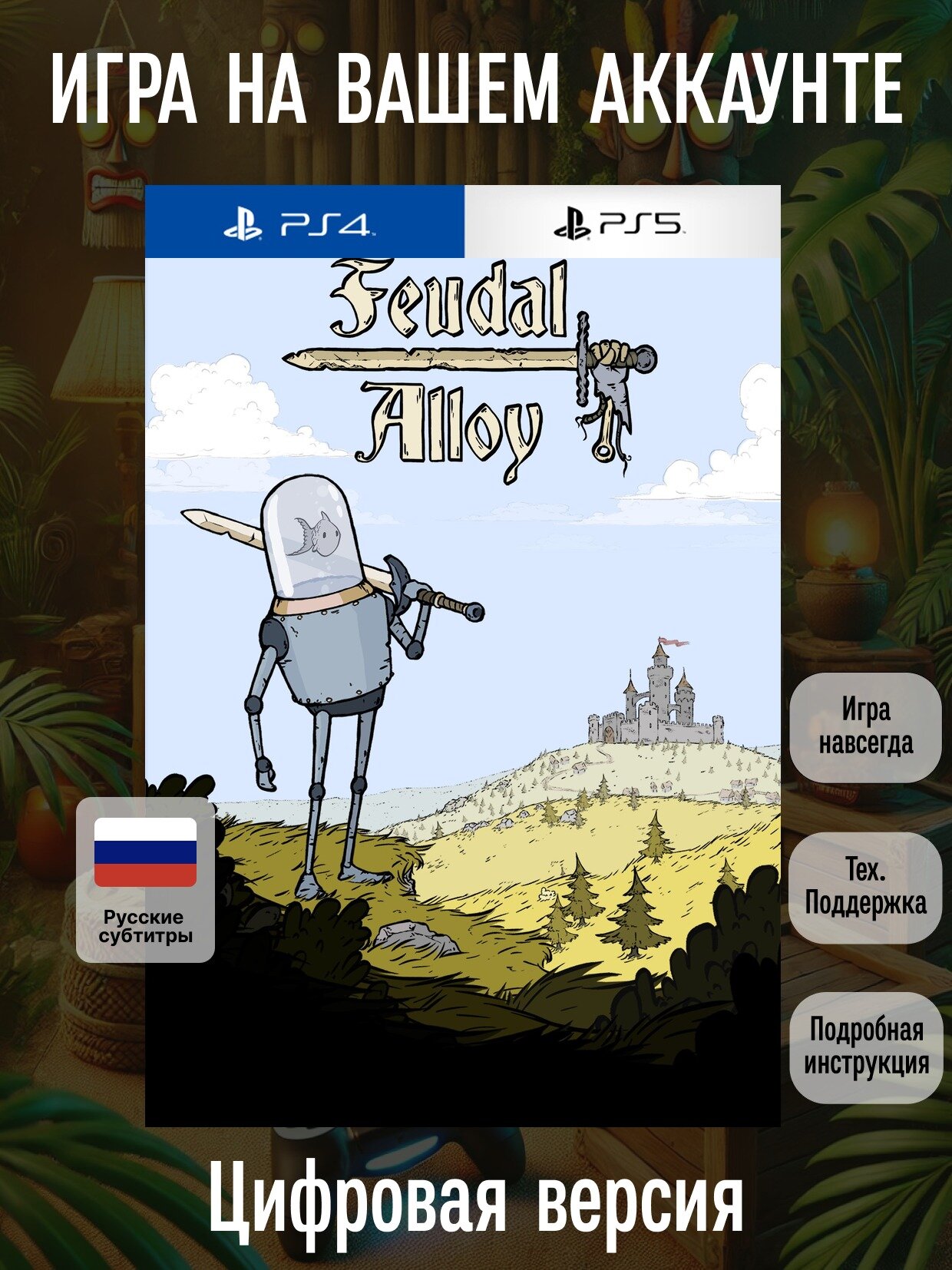 Feudal Alloy | PlayStation 4/5 | русские субтитры и интерфейс | Боевики