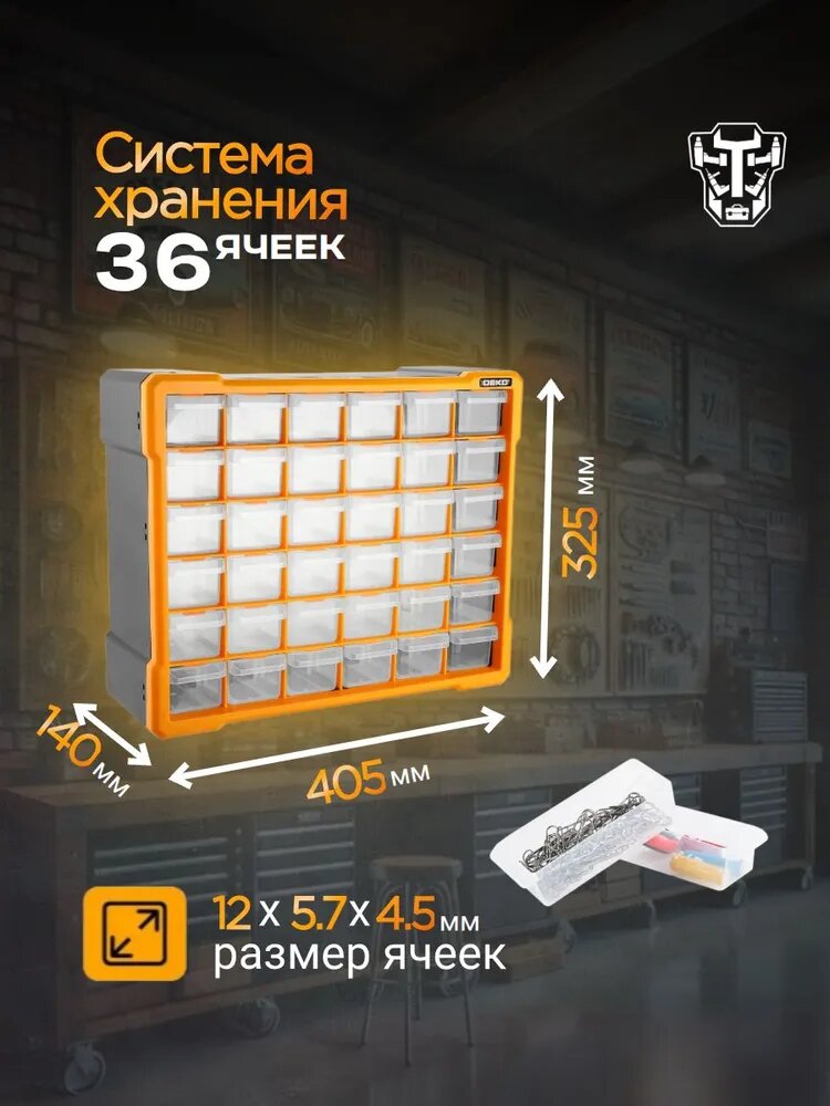 Система хранения инструментов DEKO 36 ячеек ABS пластик желтый 140x405x325 мм