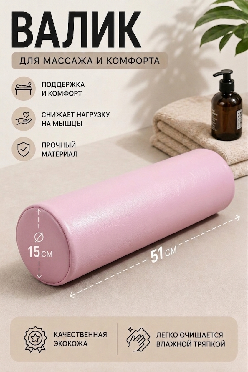 Массажный валик