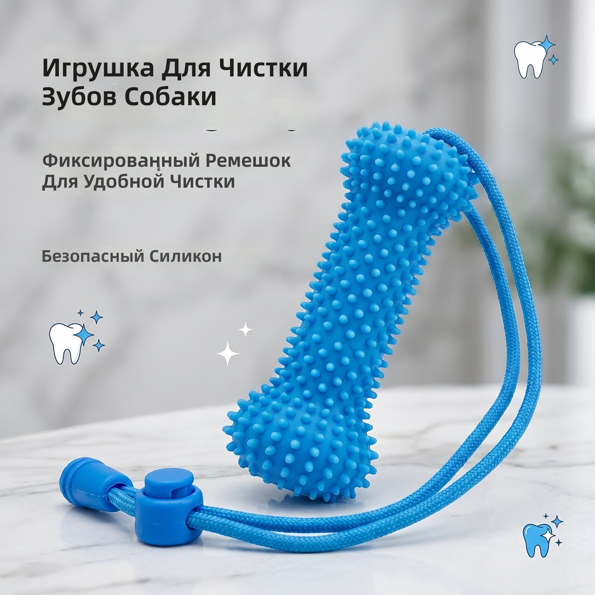 Щетка для чистки зубов собак устойчивая к перегрызанию с креплением на морду для фиксации челюсти, предотвращает царапины, для чистки и ухода, подходит для собак мелких и крупных пород, синий