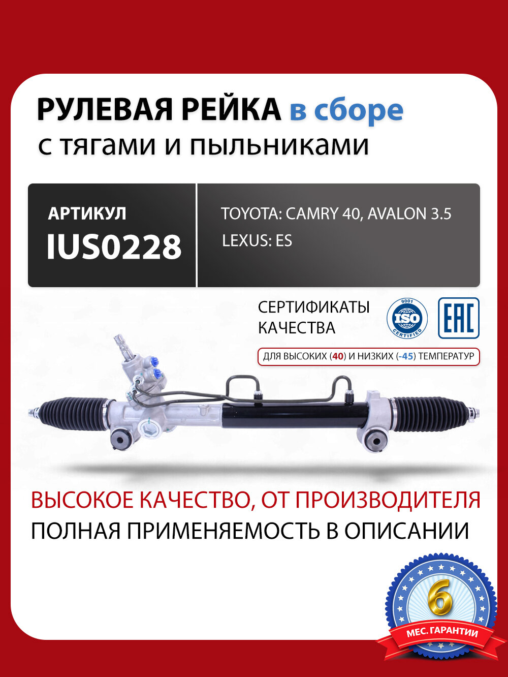 Рулевая рейка TOYOTA Camry 6, Avalon, LEXUS ES (Тойота Камри 40, Авалон, Лексус ES), IUS0228 для 4420006320