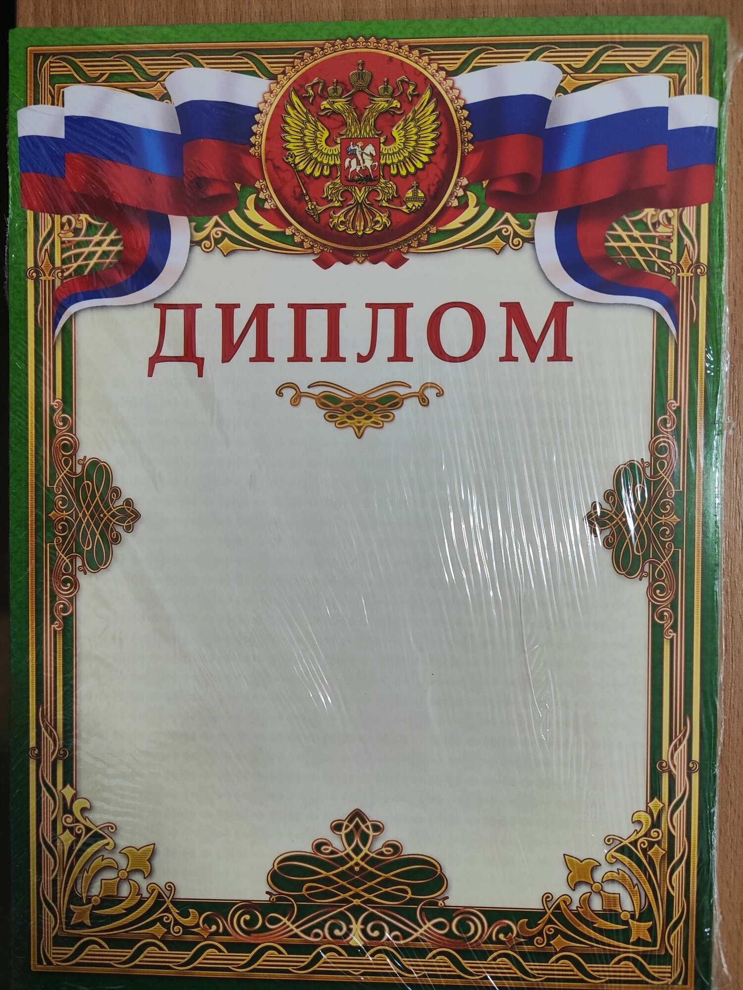 Диплом А4 10* шт