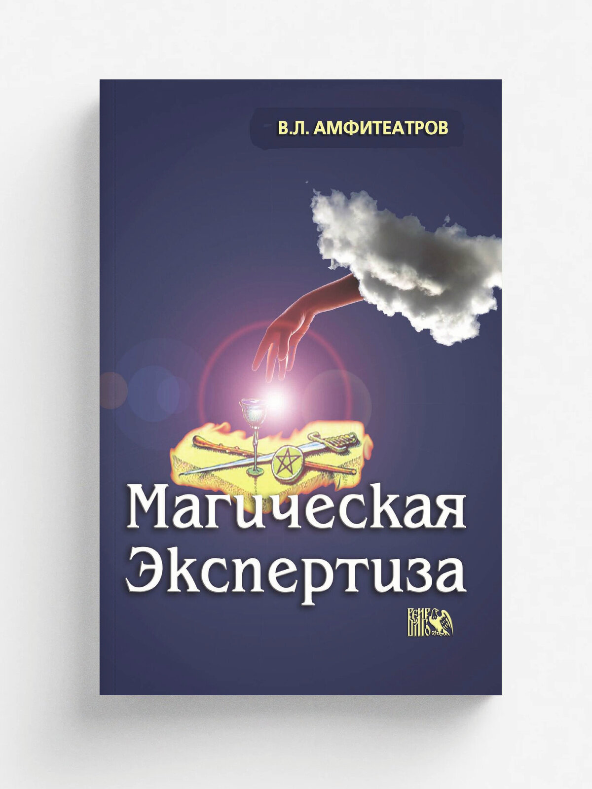 Магическая экспертиза