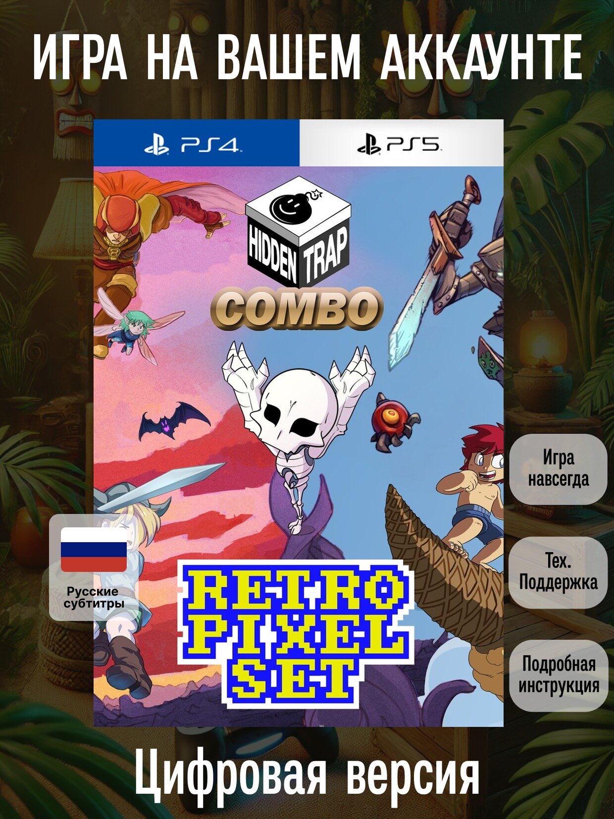 Hidden Trap Combo: Retro Pixel Set | PlayStation 4/5 | русские субтитры и интерфейс | Аркада