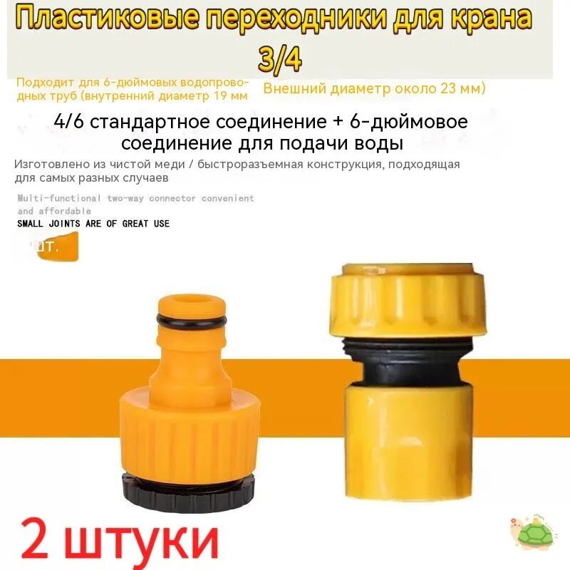 Пластиковые переходники для крана 1/2" и 3/4", соединительные детали для водопровода