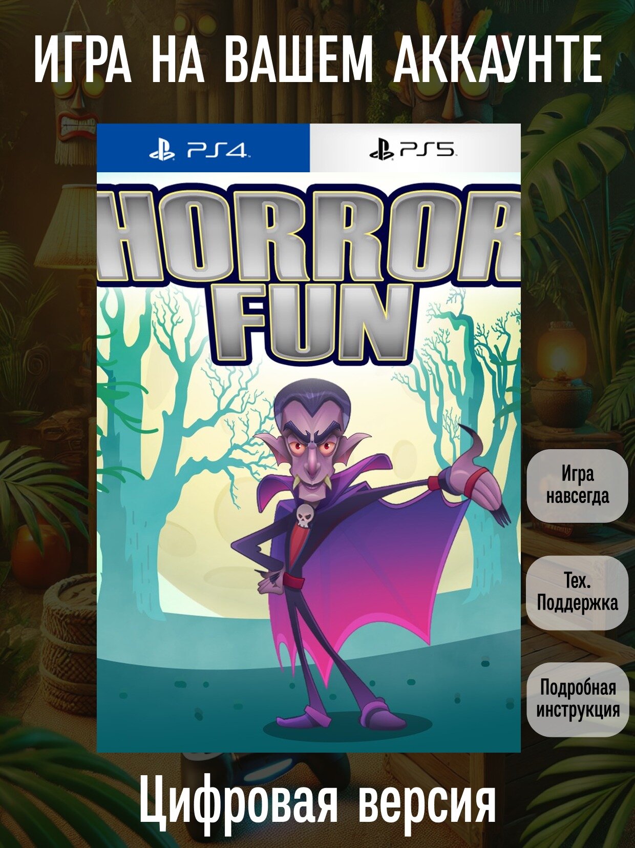 Horror Fun | PlayStation 4/5 | английский язык | Казуальные | Аркада