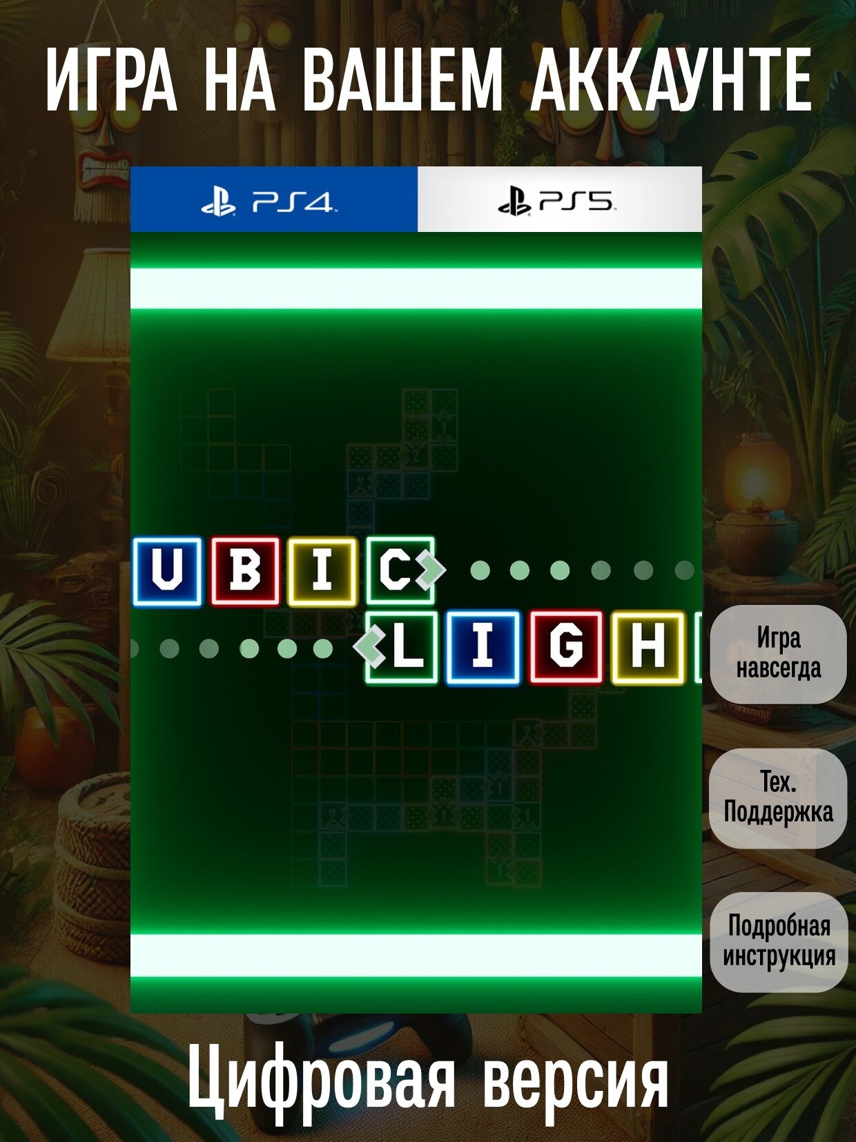 Cubic Light | PlayStation 4/5 | английский язык | Головоломки