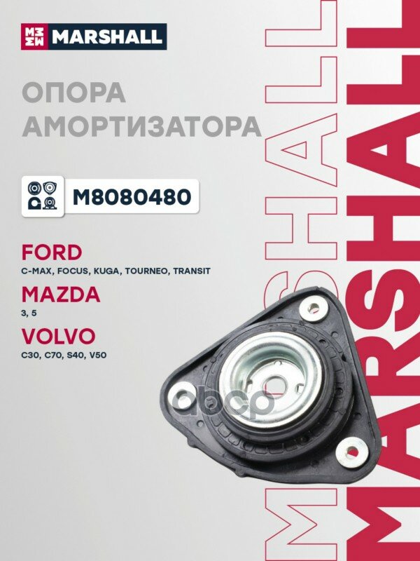 Опора амортизатора MARSHALL арт. M8080480