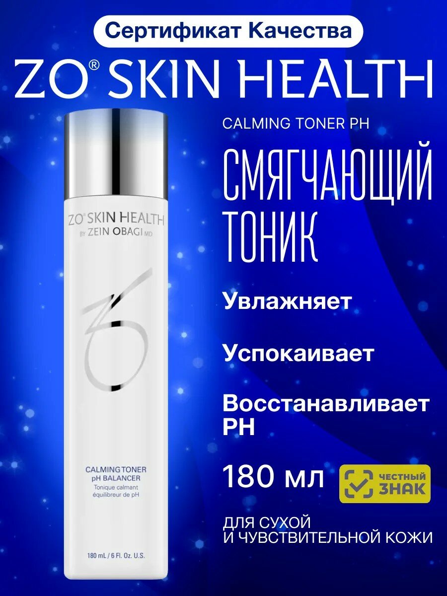 ZO Skin Health by Zein Obagi Тоник для восстановления поверхностного рH смягчающий 180 мл Calming Toner pH / Зейн Обаджи