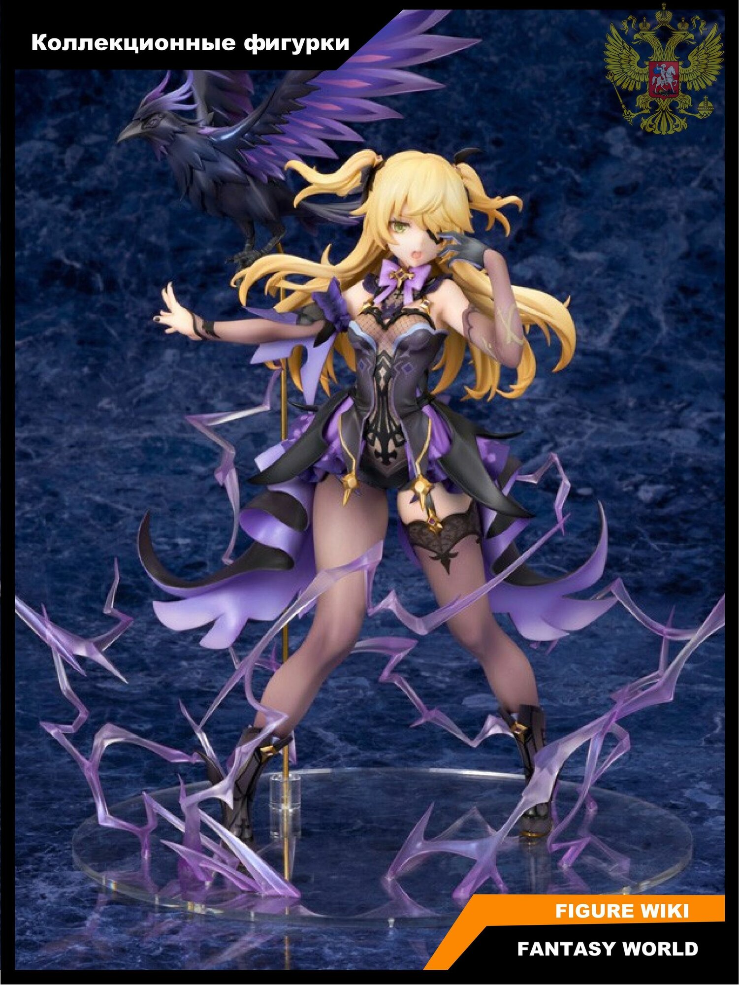 Фигурка Геншин Импакт Фишль ALTER / miHoYo Genshin Impact Fischl Complete Figure 22cm