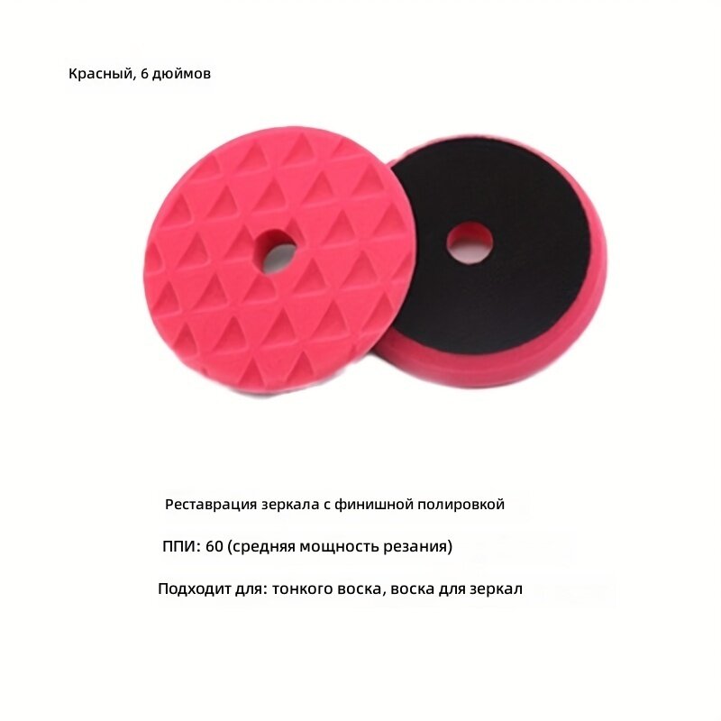 Треугольные поролоновые полировальные подушки для автомобиля, 6 дюймов (150 мм), цвет красный, для держателя 125/150 мм