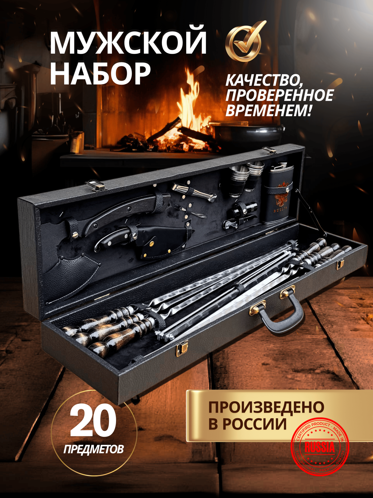 Набор шампуров в кейсе Пикник Кавказ для шашлыка и пикника подарок мужчине